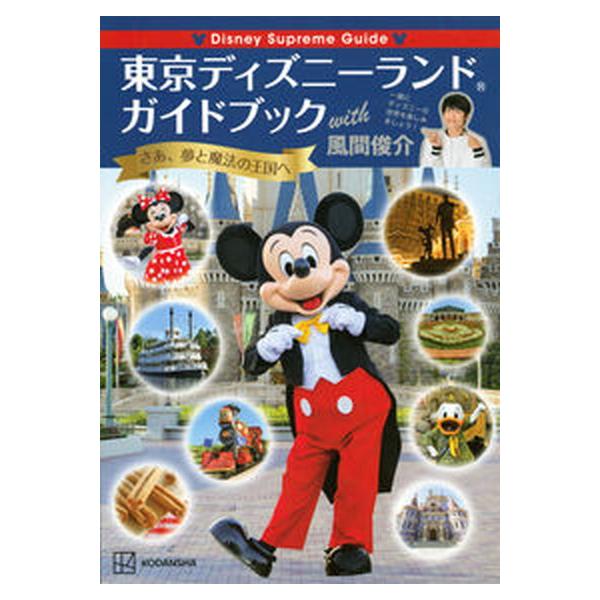 著者名：風間俊介出版社名：講談社発売日：2022年03月18日商品状態：非常に良い※商品状態詳細は商品説明をご確認ください。