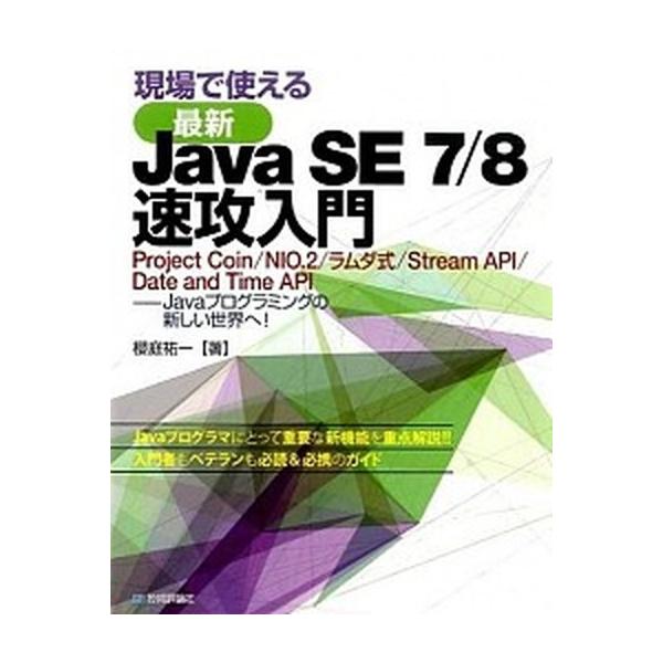 著者名：櫻庭祐一出版社名：技術評論社発売日：2015年12月商品状態：非常に良い※商品状態詳細は商品説明をご確認ください。