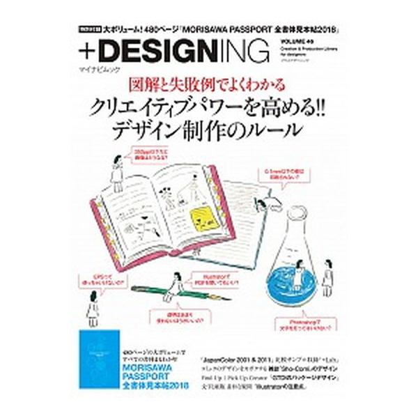 著者名：著:+DESIGNING編集部出版社名：マイナビ出版発売日：2018年09月29日商品状態：非常に良い※商品状態詳細は商品説明をご確認ください。