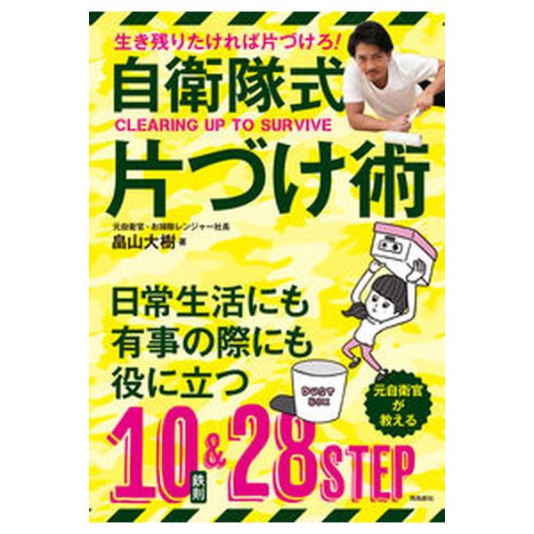 著者名：畠山大樹出版社名：飛鳥新社発売日：2019年12月21日商品状態：非常に良い※商品状態詳細は商品説明をご確認ください。