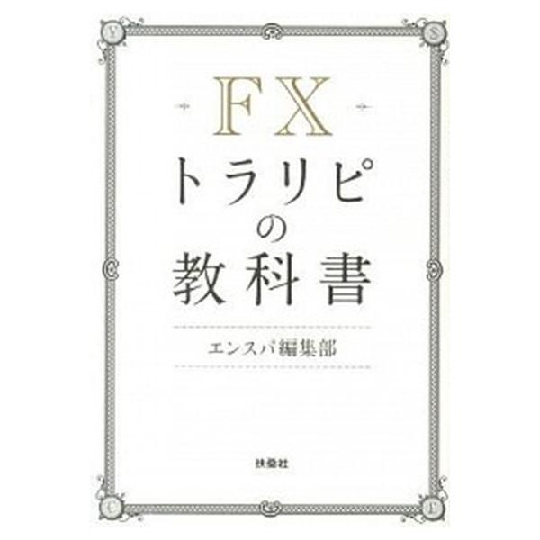 著者名：￥ｅｎ　ＳＰＡ！編集部出版社名：扶桑社発売日：2013年01月25日商品状態：良い※商品状態詳細は商品説明をご確認ください。