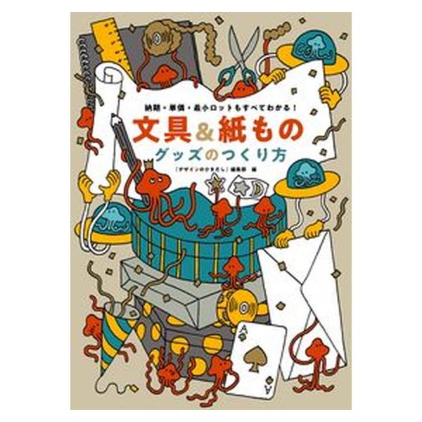 著者名：デザインのひきだし編集部出版社名：グラフィック社発売日：2022年12月25日商品状態：良い※商品状態詳細は商品説明をご確認ください。