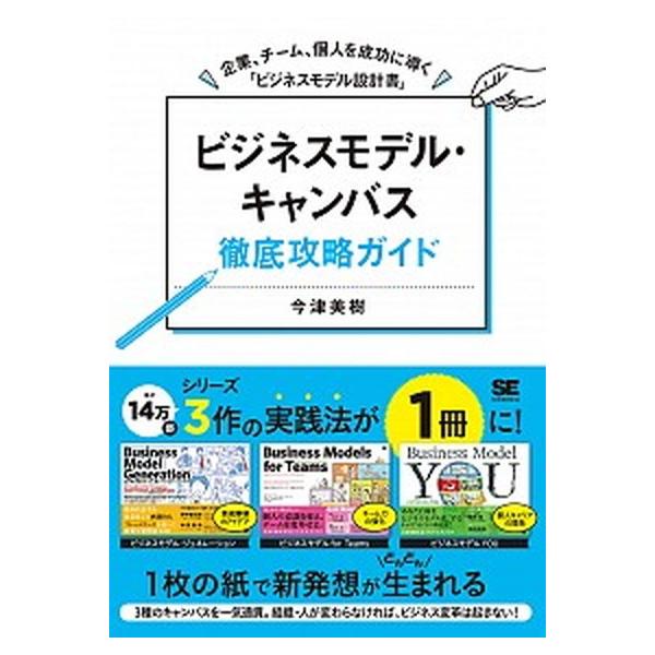 著者名：今津美樹出版社名：翔泳社発売日：2020年09月17日商品状態：非常に良い※商品状態詳細は商品説明をご確認ください。