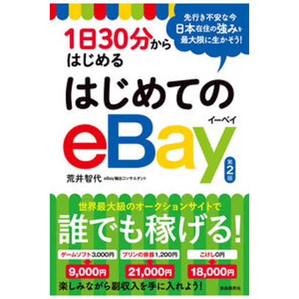 著者名：荒井智代出版社名：自由国民社発売日：2021年10月05日商品状態：非常に良い※商品状態詳細は商品説明をご確認ください。