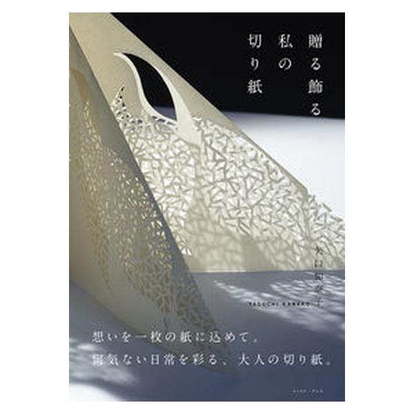 著者名：矢口加奈子出版社名：イ−スト・プレス発売日：2019年01月17日商品状態：良い※商品状態詳細は商品説明をご確認ください。