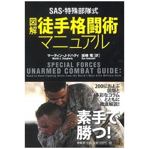 著者名：マ−ティン・Ｊ．ドハティ、坂崎竜出版社名：原書房発売日：2011年12月商品状態：非常に良い※商品状態詳細は商品説明をご確認ください。