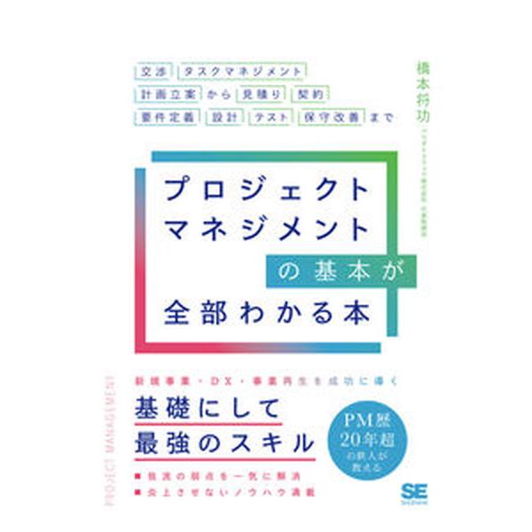 著者名：橋本将功出版社名：翔泳社発売日：2022年11月08日商品状態：非常に良い※商品状態詳細は商品説明をご確認ください。