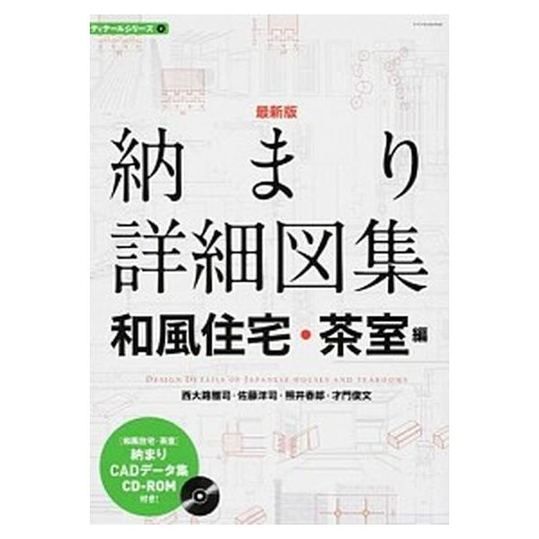 著者名：西大路雅司、佐藤洋司出版社名：エクスナレッジ発売日：2014年04月商品状態：非常に良い※商品状態詳細は商品説明をご確認ください。