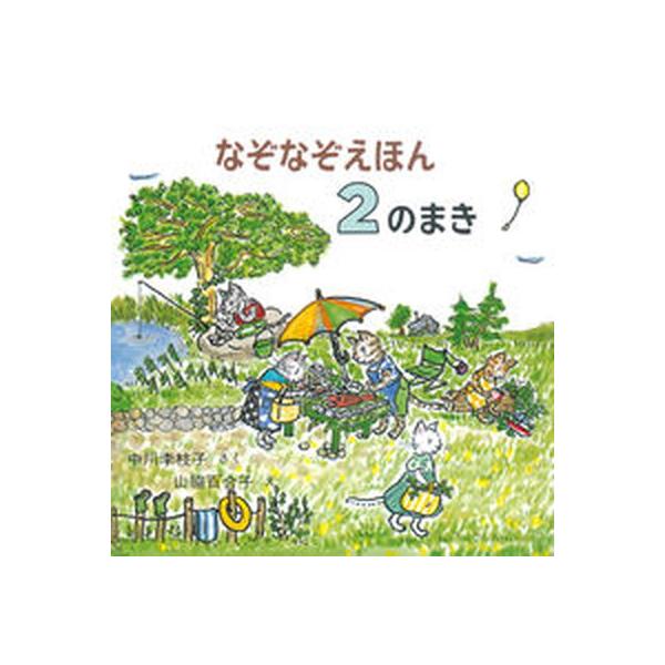 著者名：中川李枝子、山脇百合子（絵本作家）出版社名：福音館書店発売日：1988年04月30日商品状態：良い※商品状態詳細は商品説明をご確認ください。