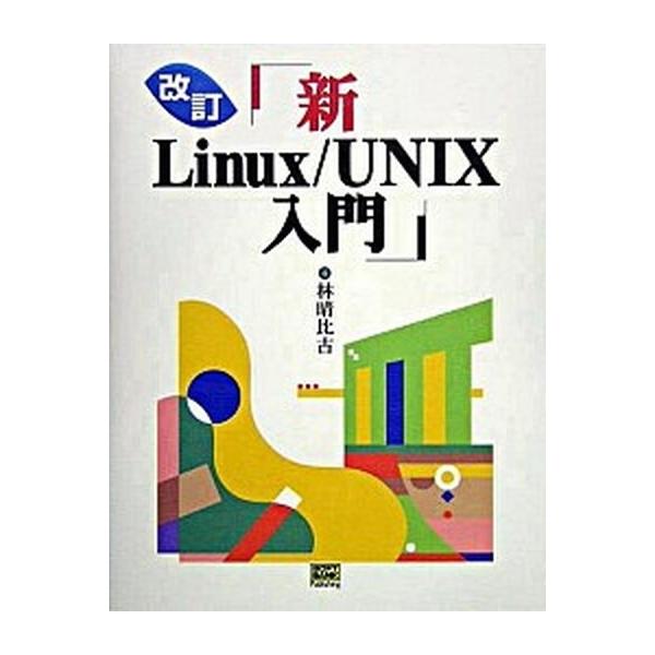 著者名：林晴比古出版社名：ＳＢクリエイティブ発売日：2004年07月商品状態：良い※商品状態詳細は商品説明をご確認ください。