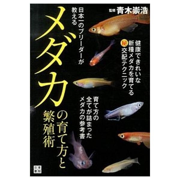 著者名：青木崇浩出版社名：日東書院本社発売日：2013年06月商品状態：非常に良い※商品状態詳細は商品説明をご確認ください。