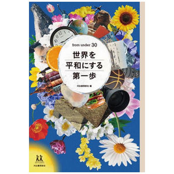 著者名：河出書房新社出版社名：河出書房新社発売日：2022年10月30日商品状態：非常に良い※商品状態詳細は商品説明をご確認ください。