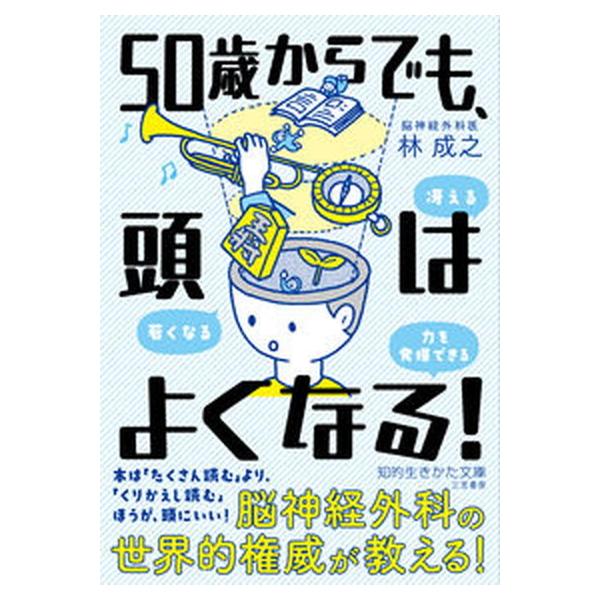 著者名：林成之出版社名：三笠書房発売日：2021年10月05日商品状態：非常に良い※商品状態詳細は商品説明をご確認ください。
