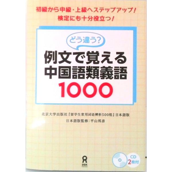 著者名：于鵬、焦毓梅出版社名：アスク出版発売日：2010年04月商品状態：非常に良い※商品状態詳細は商品説明をご確認ください。