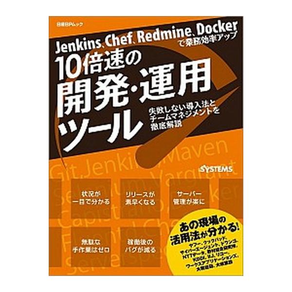著者名：日経ｓｙｓｔｅｍｓ編集部出版社名：日経ＢＰ発売日：2015年05月14日商品状態：良い※商品状態詳細は商品説明をご確認ください。