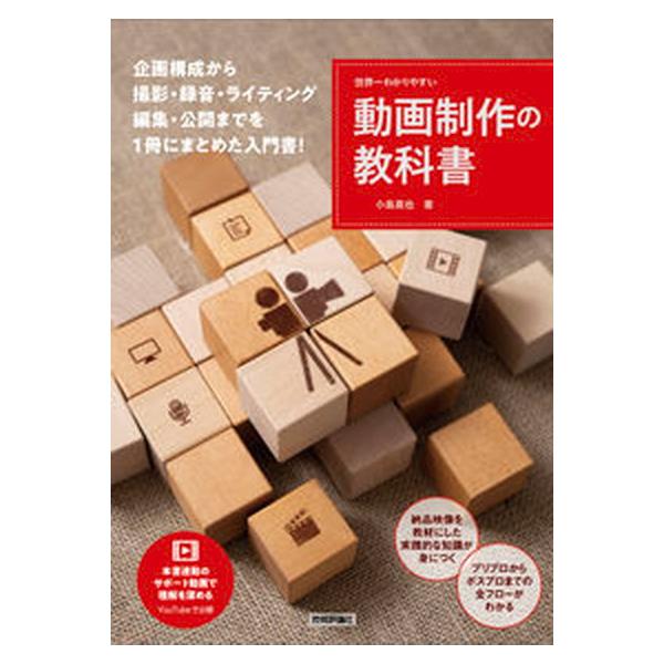 著者名：小島真也出版社名：技術評論社発売日：2022年05月05日商品状態：非常に良い※商品状態詳細は商品説明をご確認ください。