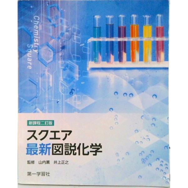 著者名：出版社名：第一学習社発売日：2023年01月05日商品状態：良い※商品状態詳細は商品説明をご確認ください。