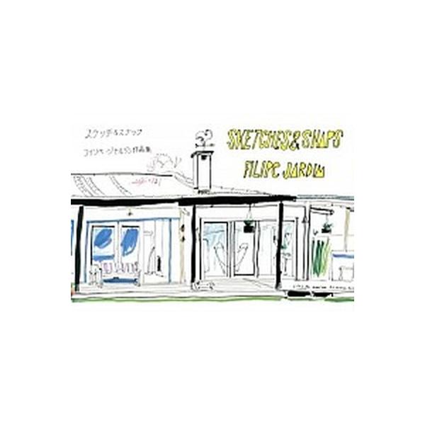 著者名：Jardim,Filipe,1968-出版社名：六耀社発売日：2013年08月商品状態：良い※商品状態詳細は商品説明をご確認ください。