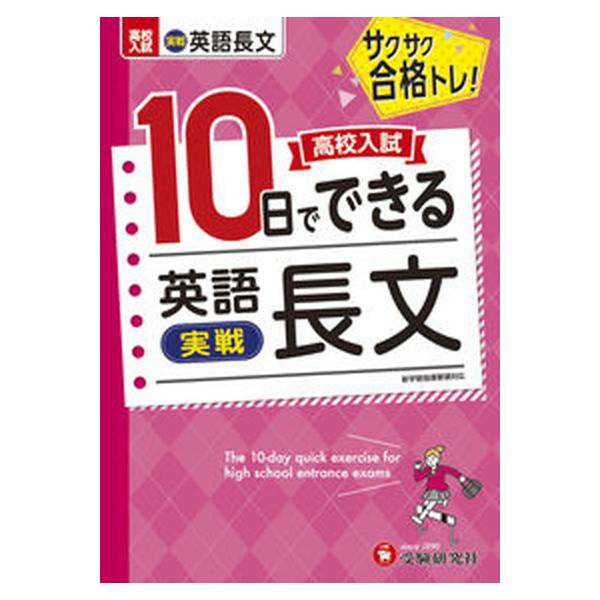 著者名：高校入試問題研究会出版社名：受験研究社発売日：2022年08月31日商品状態：良い※商品状態詳細は商品説明をご確認ください。