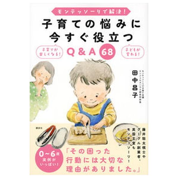 著者名：田中昌子出版社名：講談社発売日：2020年06月16日商品状態：良い※商品状態詳細は商品説明をご確認ください。