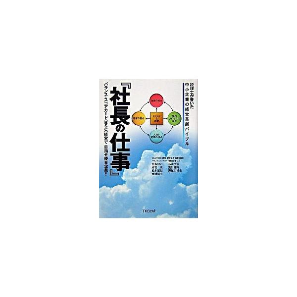 著者名：ＴＫＣ全国会出版社名：ＴＫＣ出版発売日：2004年08月商品状態：非常に良い※商品状態詳細は商品説明をご確認ください。