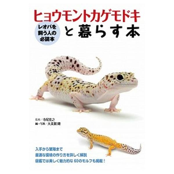 著者名：大美賀隆、寺尾佳之出版社名：エムピ−ジェ−発売日：2015年09月商品状態：非常に良い※商品状態詳細は商品説明をご確認ください。