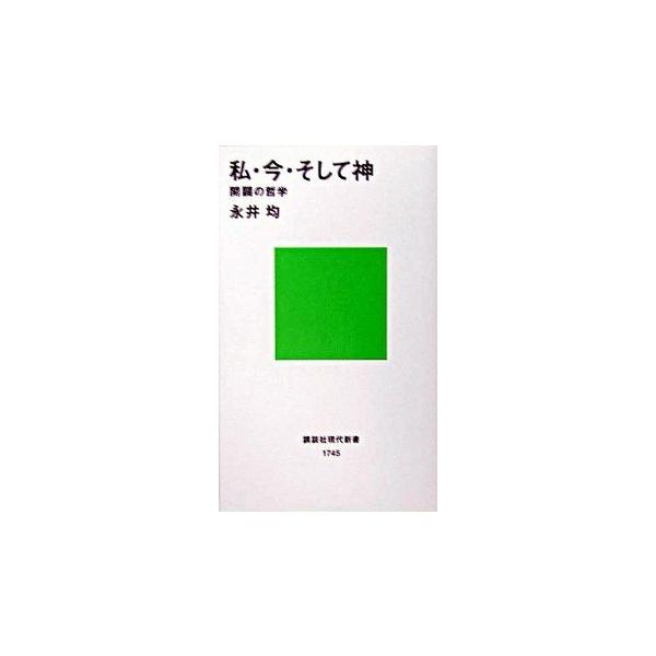 著者名：永井均出版社名：講談社発売日：2004年10月20日商品状態：非常に良い※商品状態詳細は商品説明をご確認ください。