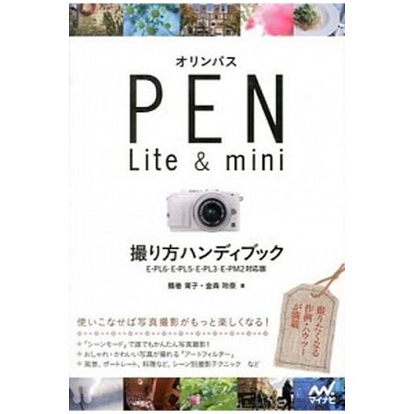 著者名：鶴巻育子、金森玲奈出版社名：マイナビ出版発売日：2013年10月商品状態：非常に良い※商品状態詳細は商品説明をご確認ください。