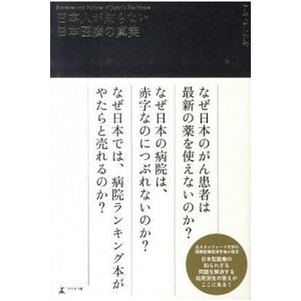 著者名：アキよしかわ出版社名：幻冬舎メディアコンサルティング発売日：2010年09月商品状態：非常に良い※商品状態詳細は商品説明をご確認ください。