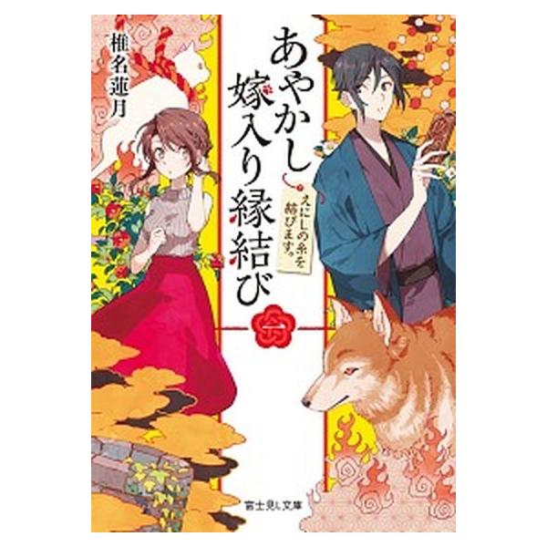 著者名：椎名蓮月出版社名：ＫＡＤＯＫＡＷＡ発売日：2018年07月15日商品状態：非常に良い※商品状態詳細は商品説明をご確認ください。