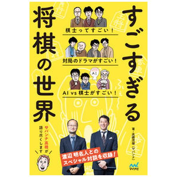 著者名：高橋茂雄出版社名：マイナビ出版発売日：2022年03月31日商品状態：非常に良い※商品状態詳細は商品説明をご確認ください。
