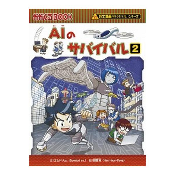 著者名：ゴムドリｃｏ．、韓賢東出版社名：朝日新聞出版発売日：2018年12月30日商品状態：良い※商品状態詳細は商品説明をご確認ください。