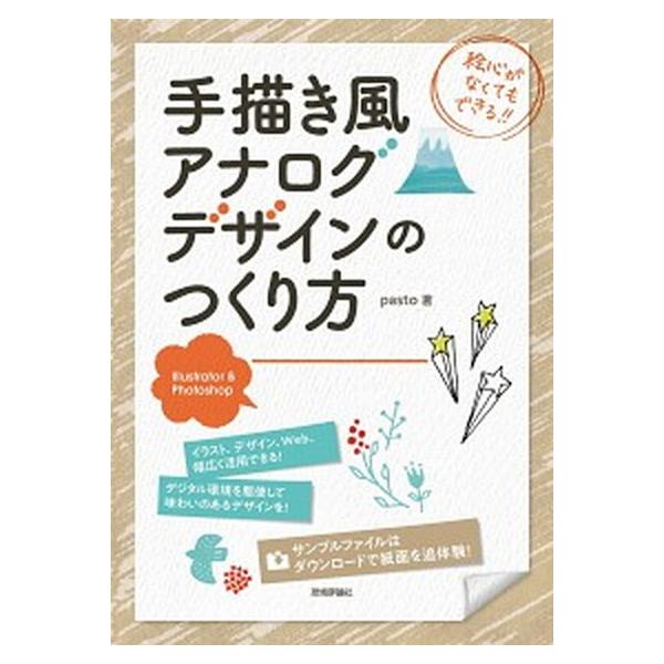 著者名：ｐａｓｔｏ出版社名：技術評論社発売日：2019年10月09日商品状態：非常に良い※商品状態詳細は商品説明をご確認ください。
