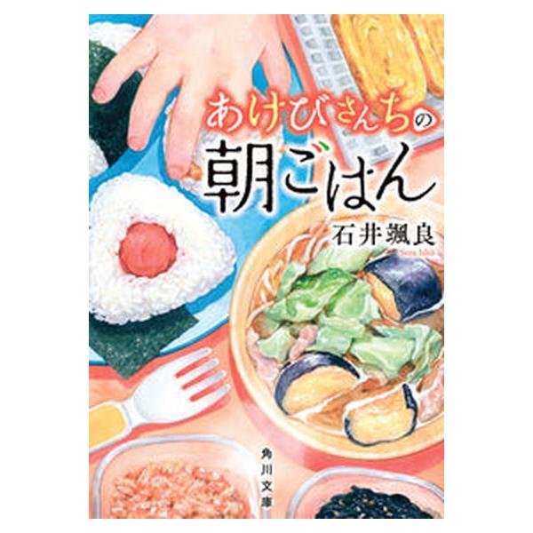 著者名：石井颯良出版社名：ＫＡＤＯＫＡＷＡ発売日：2023年01月25日商品状態：良い※商品状態詳細は商品説明をご確認ください。