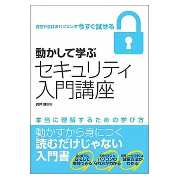 著者名：岩井博樹出版社名：ＳＢクリエイティブ発売日：2017年05月29日商品状態：非常に良い※商品状態詳細は商品説明をご確認ください。