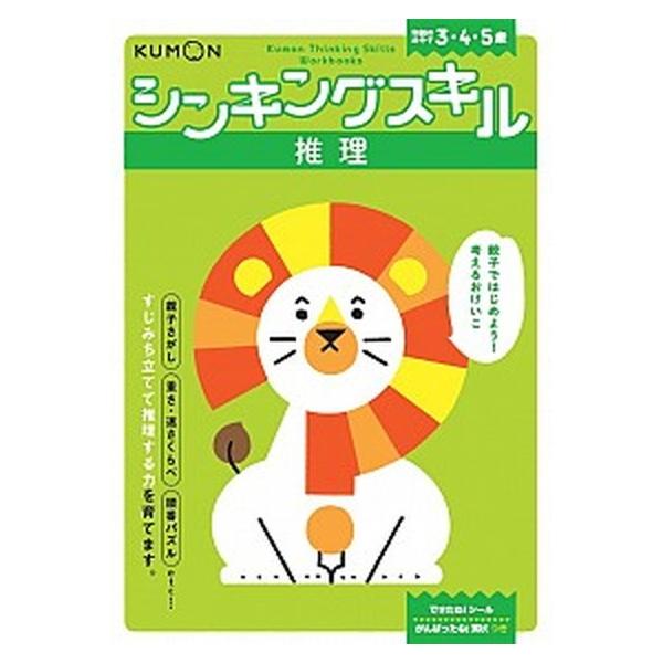 著者名：出版社名：くもん出版発売日：2018年02月商品状態：良い※商品状態詳細は商品説明をご確認ください。
