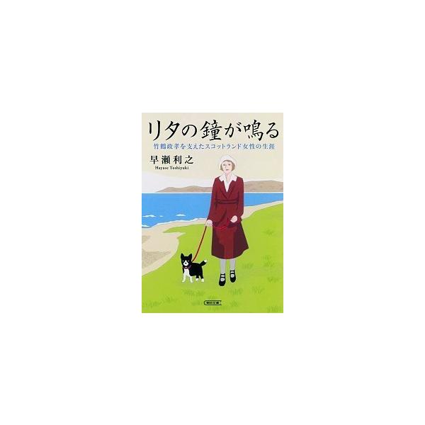 著者名：早瀬利之出版社名：朝日新聞出版発売日：2014年09月30日商品状態：非常に良い※商品状態詳細は商品説明をご確認ください。