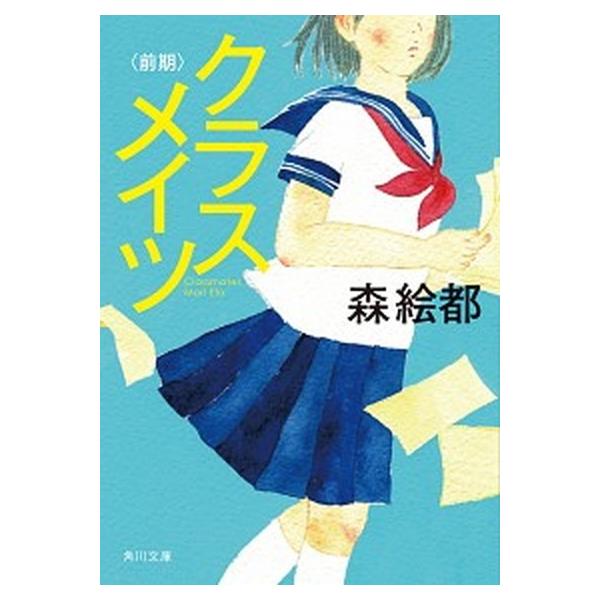 著者名：森,絵都,1968-出版社名：KADOKAWA発売日：2018年06月商品状態：非常に良い※商品状態詳細は商品説明をご確認ください。