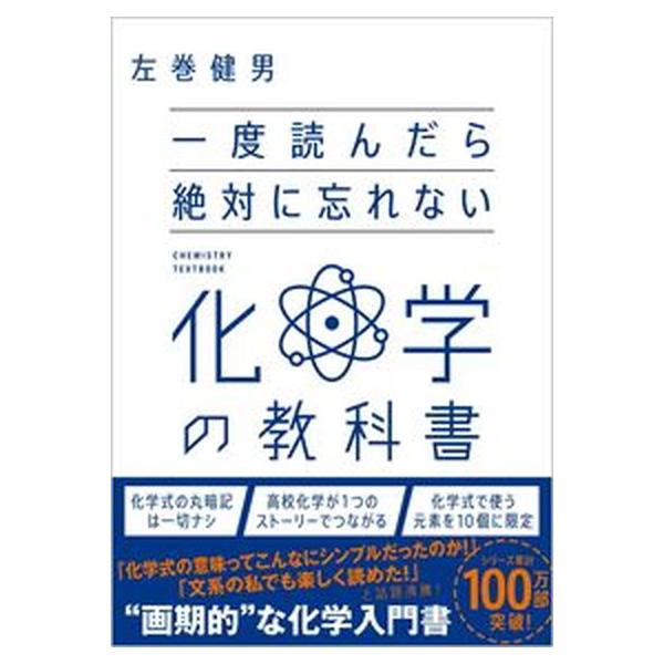著者名：左巻,健男,1949-出版社名：SBクリエイティブ発売日：2023年01月商品状態：非常に良い※商品状態詳細は商品説明をご確認ください。