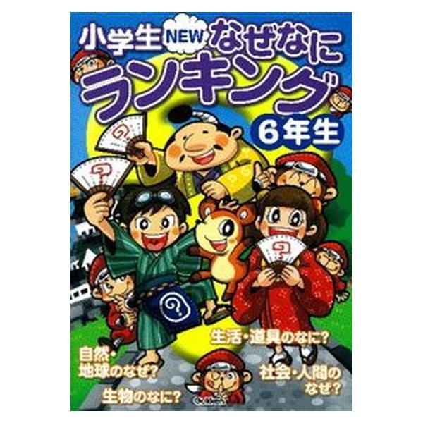 著者名：森本信也出版社名：学研教育出版発売日：2013年07月商品状態：良い※商品状態詳細は商品説明をご確認ください。