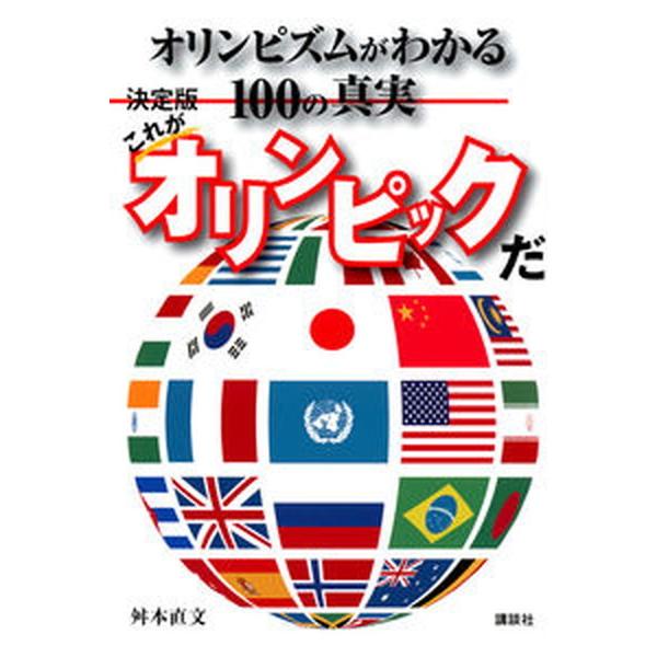 著者名：舛本直文出版社名：講談社発売日：2018年10月10日商品状態：良い※商品状態詳細は商品説明をご確認ください。