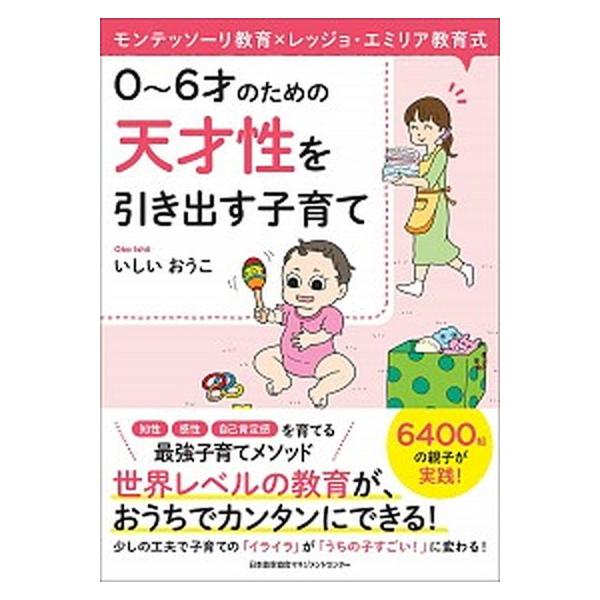著者名：いしいおうこ出版社名：日本能率協会マネジメントセンタ−発売日：2019年10月10日商品状態：非常に良い※商品状態詳細は商品説明をご確認ください。