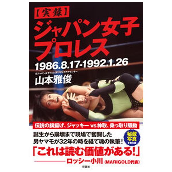 著者名：山本雅俊出版社名：彩図社発売日：2025年01月23日商品状態：非常に良い※商品状態詳細は商品説明をご確認ください。