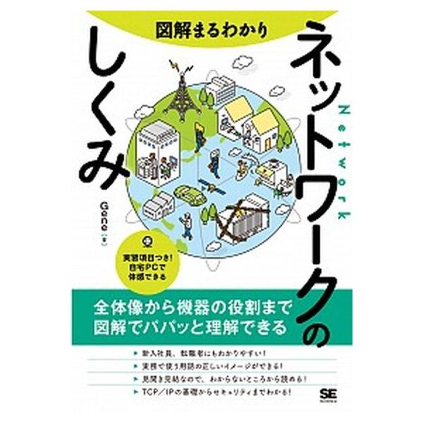 著者名：Ｇｅｎｅ出版社名：翔泳社発売日：2018年09月21日商品状態：非常に良い※商品状態詳細は商品説明をご確認ください。