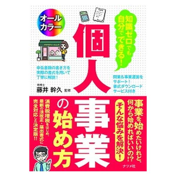 著者名：藤井幹久出版社名：ナツメ社発売日：2020年01月01日商品状態：非常に良い※商品状態詳細は商品説明をご確認ください。