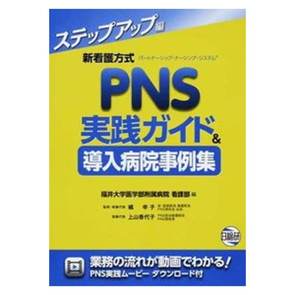 著者名：福井大学医学部附属病院、橘幸子出版社名：日総研出版発売日：2015年4月18日商品状態：良い※商品状態詳細は商品説明をご確認ください。