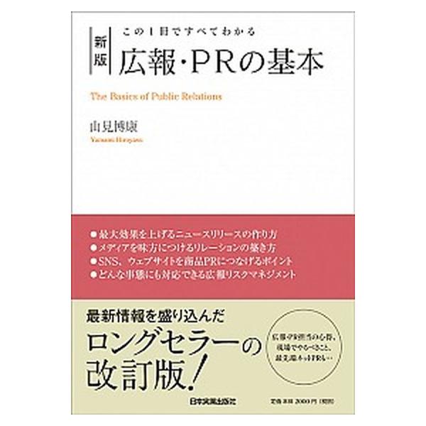 著者名：山見博康出版社名：日本実業出版社発売日：2020年01月20日商品状態：非常に良い※商品状態詳細は商品説明をご確認ください。