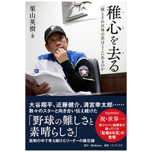 著者名：栗山英樹出版社名：ＪＢｐｒｅｓｓ発売日：2019年02月10日商品状態：非常に良い※商品状態詳細は商品説明をご確認ください。