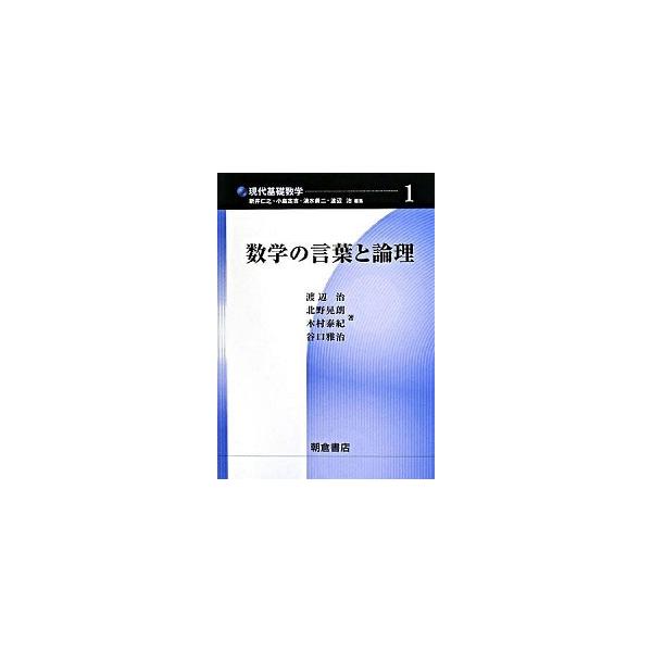 著者名：渡辺治、北野晃朗出版社名：朝倉書店発売日：2008年09月商品状態：非常に良い※商品状態詳細は商品説明をご確認ください。