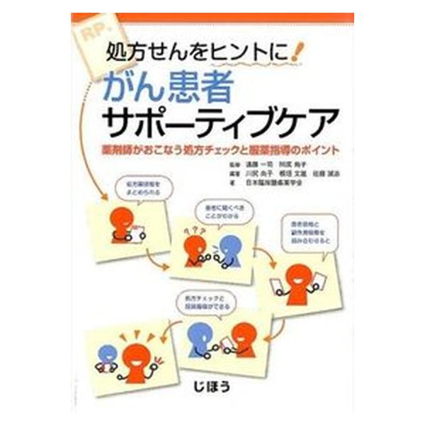 著者名：川尻尚子、板垣文雄出版社名：じほう発売日：2015年07月27日商品状態：良い※商品状態詳細は商品説明をご確認ください。